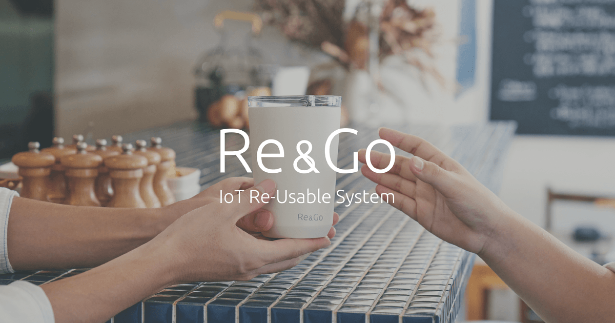 捨てずに返す容器のシェアリングサービス【Re&Go】